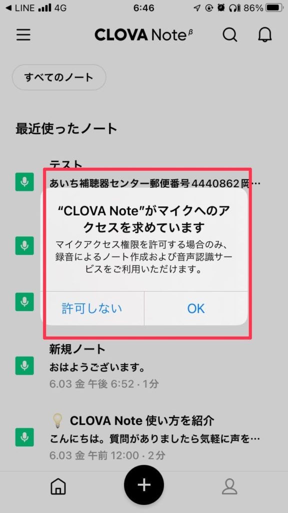 音声認識アプリ「CLOVA Note」使ってみよう！ | スマイル補聴器通信